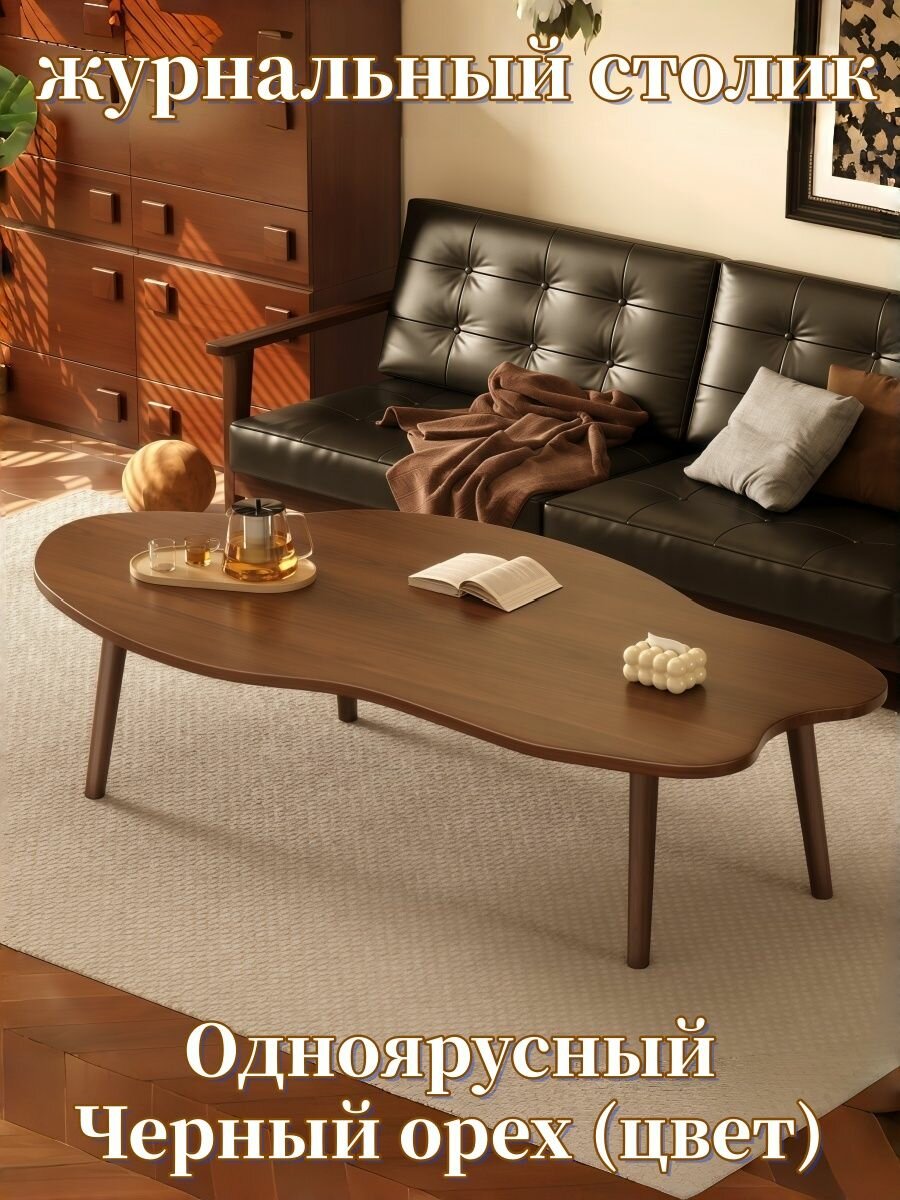 Деревянный журнальный столик для гостиной/комнаты, цвет черный орех, 80x40x50 см