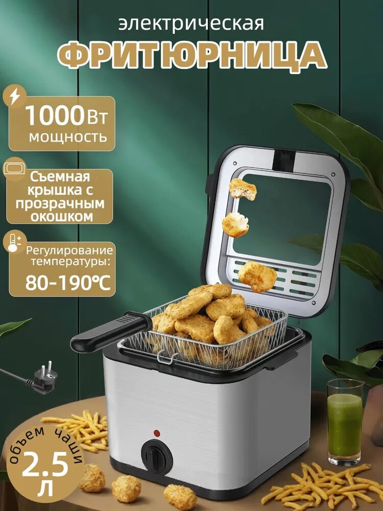 Фритюрница электрическая с регулировкой температуры 80-190°C, объем чаши 2.5 л, серый металлик
