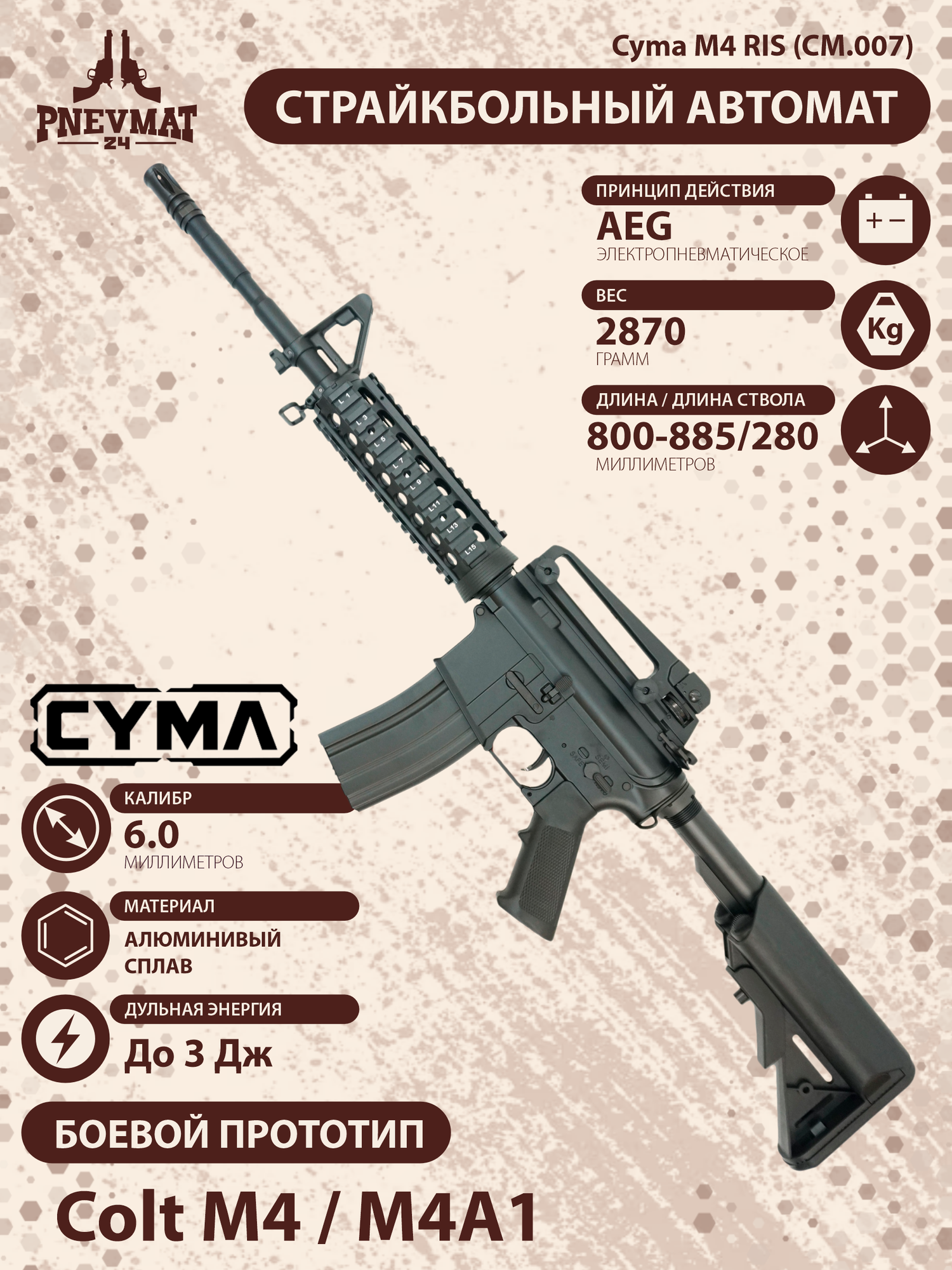 Страйкбольный автомат Cyma M4 RIS (CM.007)