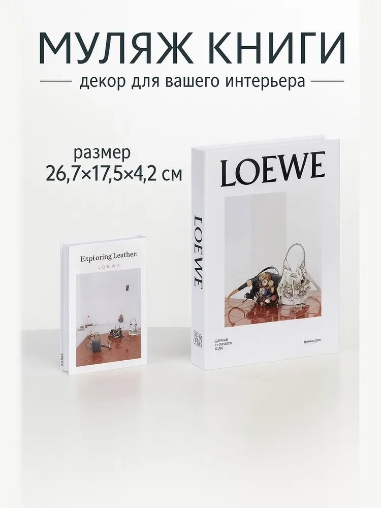 Муляж книги декоративная книга для интерьера, стильный журнальный декор