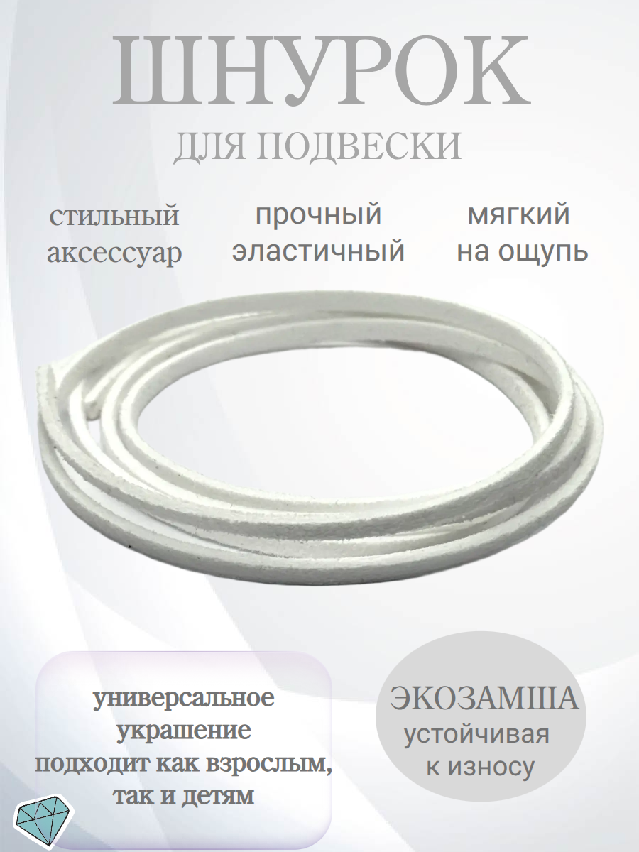 Шнур