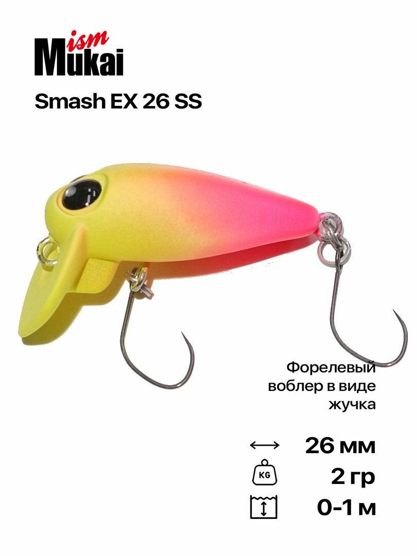 Воблер форелевый Mukai Smash EX 26 F, 26 мм, 1,8 гр, #KM12 Chika Chika