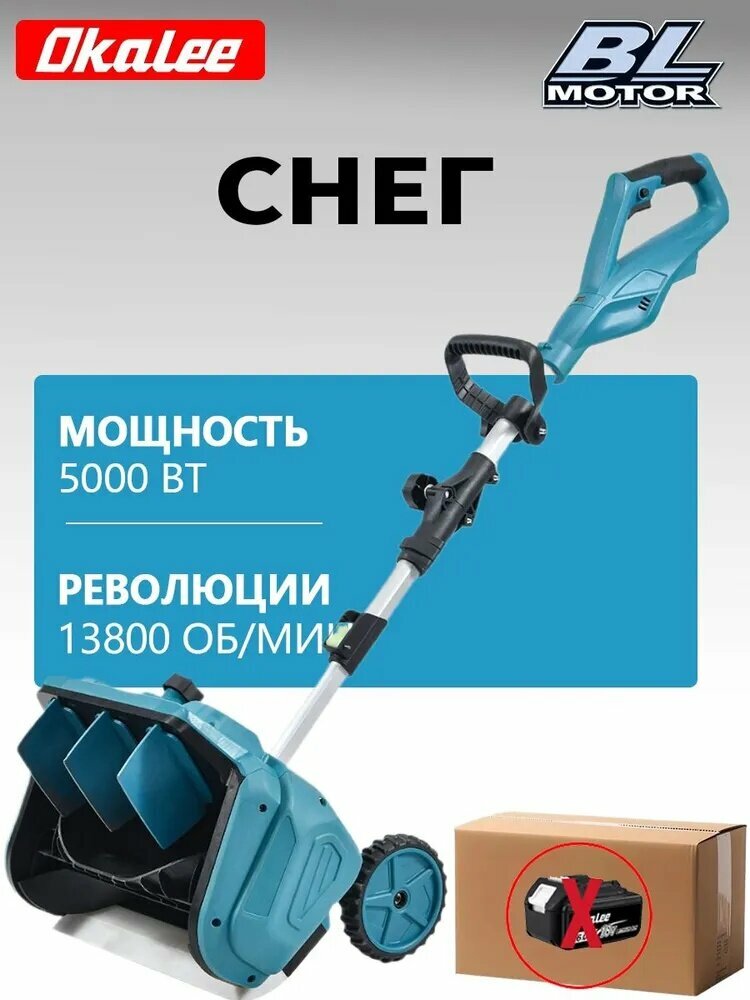 OKALEE Снегоуборщик 4.003 л. с, 32 см