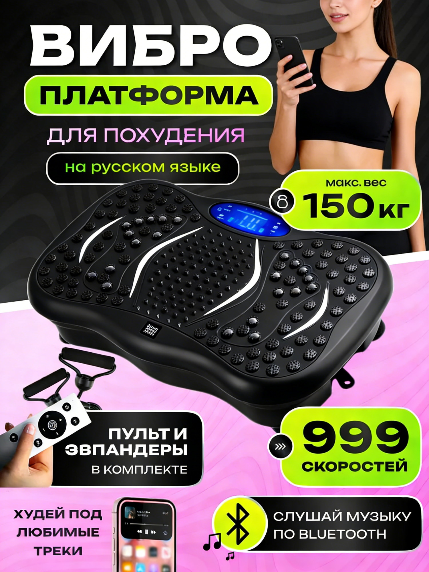 Виброплатформа для похудения, пластик, черная, 150кг, 2 скорости