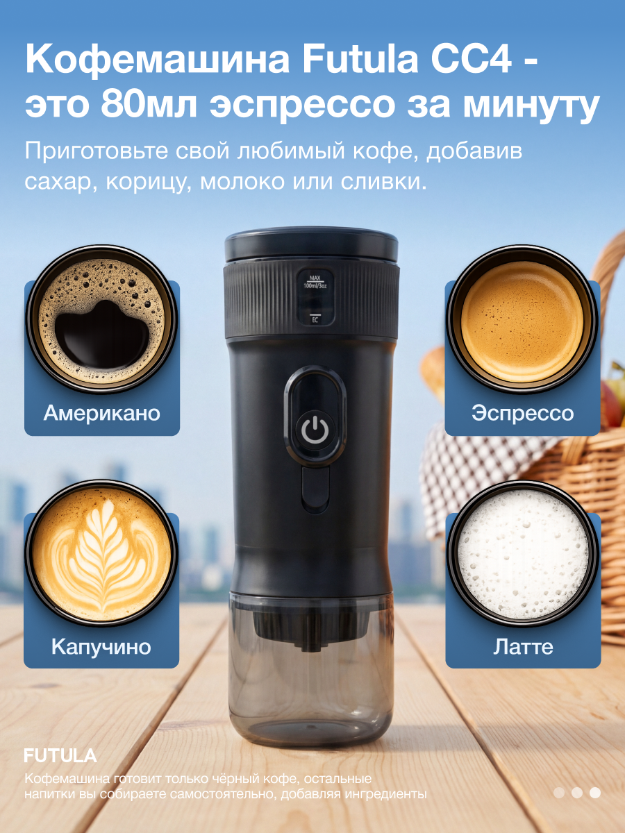Портативная капсульная кофемашина Futula CC4 (Black)