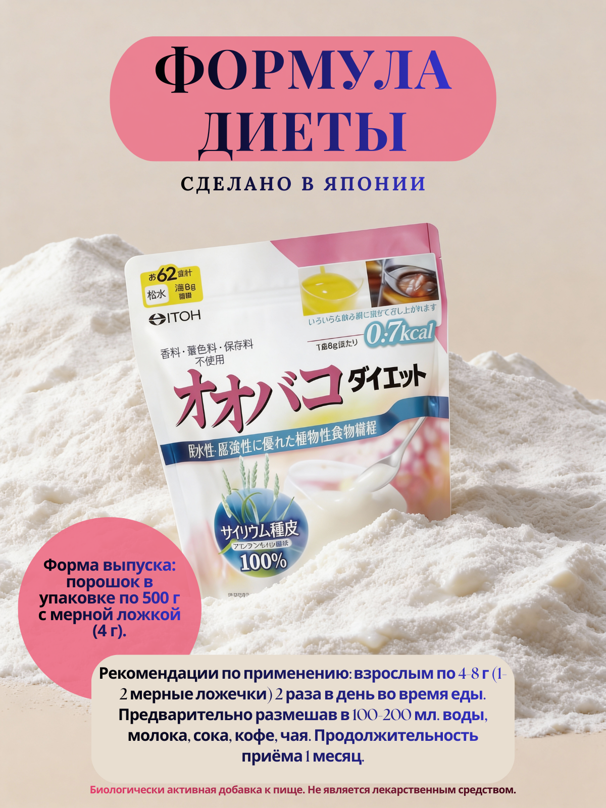 БАД ITOH Псиллиум порошок, 500 г, на 62-125 дней. Срок годности до 01.2027 г. — фото 1