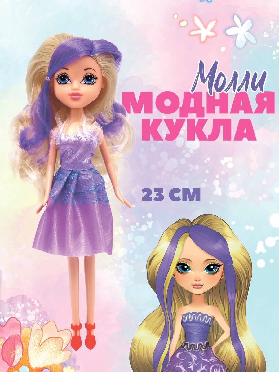 Куколка Молли, с фиолетовыми волосами 23 см