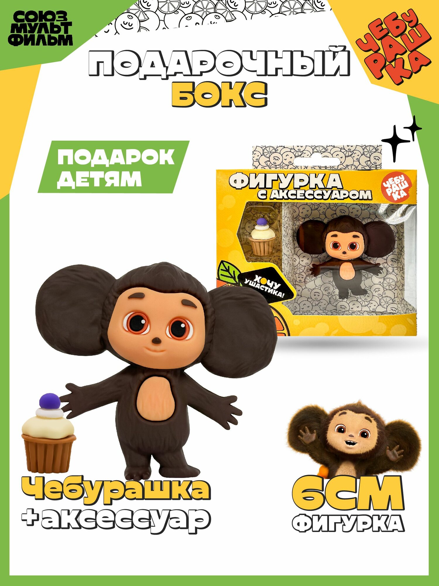 Чебурашка с аксессуаром черничный маффин, sweet box, Funky Toys, 6 см