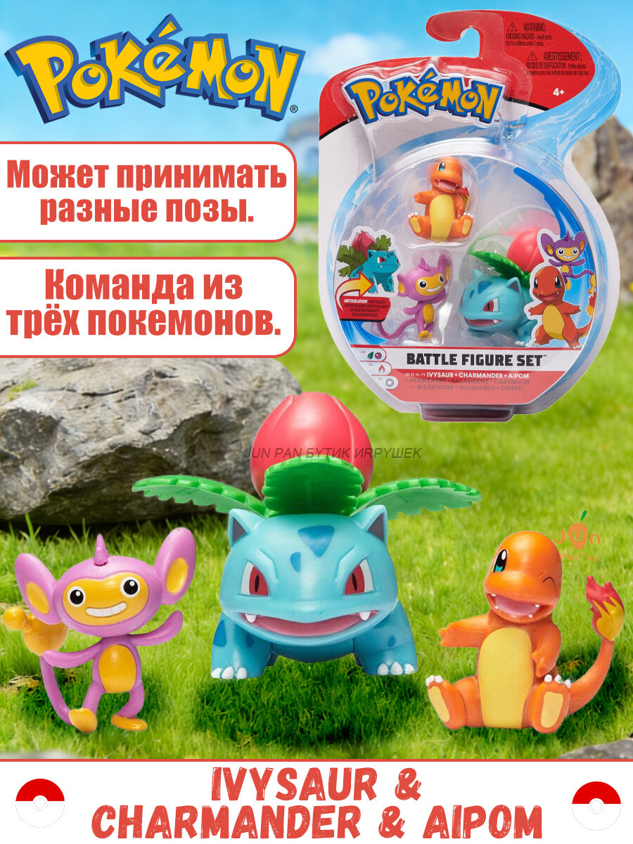 Фигурка Покемон Pokemon Battle Figure Set - Ivysaur & Charmander & Aipom / Детская игрушка Покемоны с Бульбазавром, Чармандером и Эйпомом, подходит в качестве коллекционного подарка