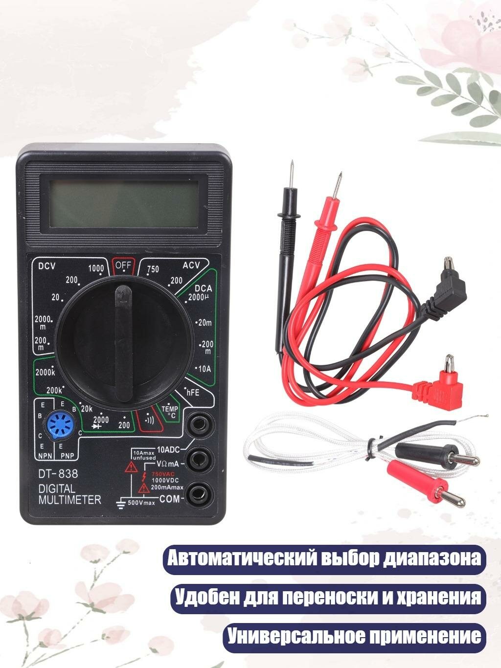 Цифровой мультиметр высокой точности, DT838