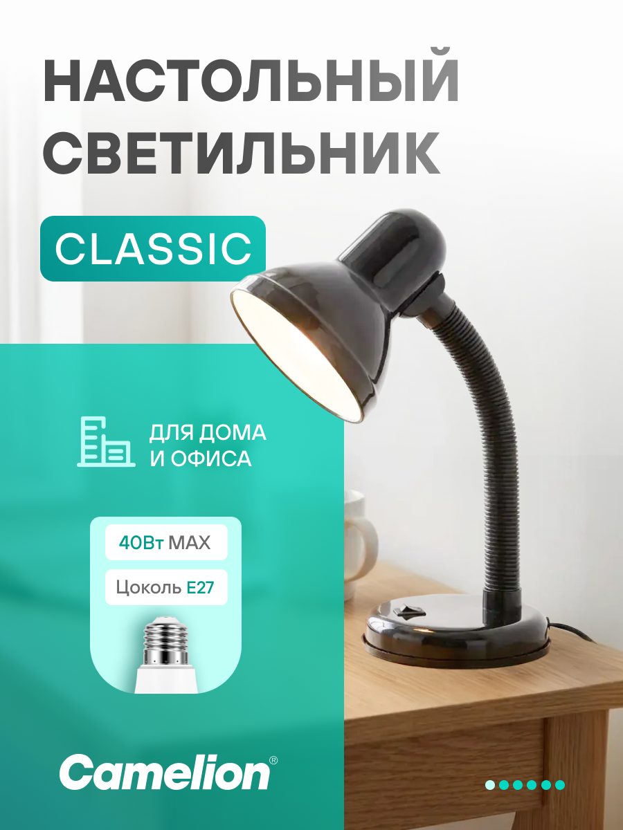 Лампа настольная Camelion Light Solution, E27, мощность 40Вт, черная