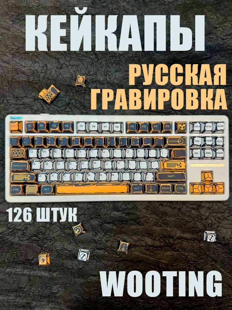 Кейкапы для механической клавиатуры WOOTING / PBT. Пятислойная термосублимация / 126 штук в комплекте