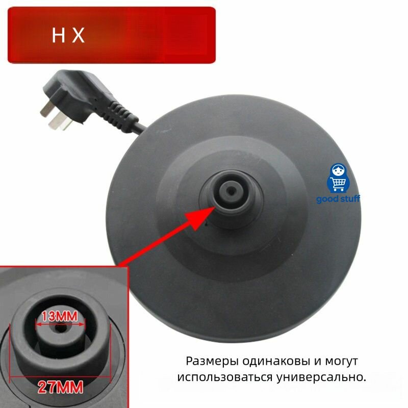 Универсальное основание для электрочайника на 16A с кабелем и вилкой. Нагревательная подставка-диск, сменный аксессуар для многих моделей, несколько вариантов. 1 шт