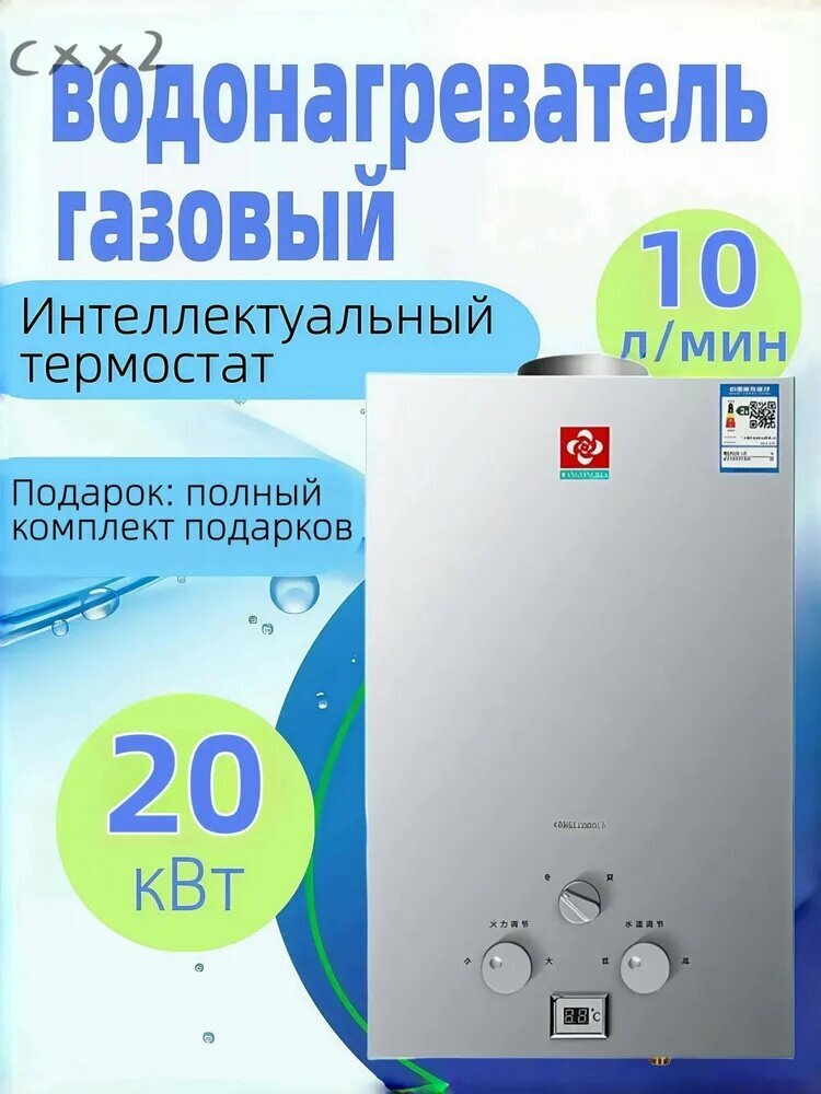 Газовая колонка / водонагреватель газовый проточный для воды /20 кВт 10 л/мин Серебристый