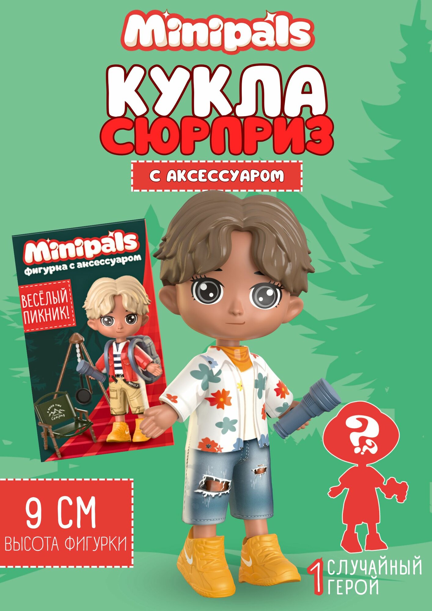 Кукла с аксессуарами, 9 см