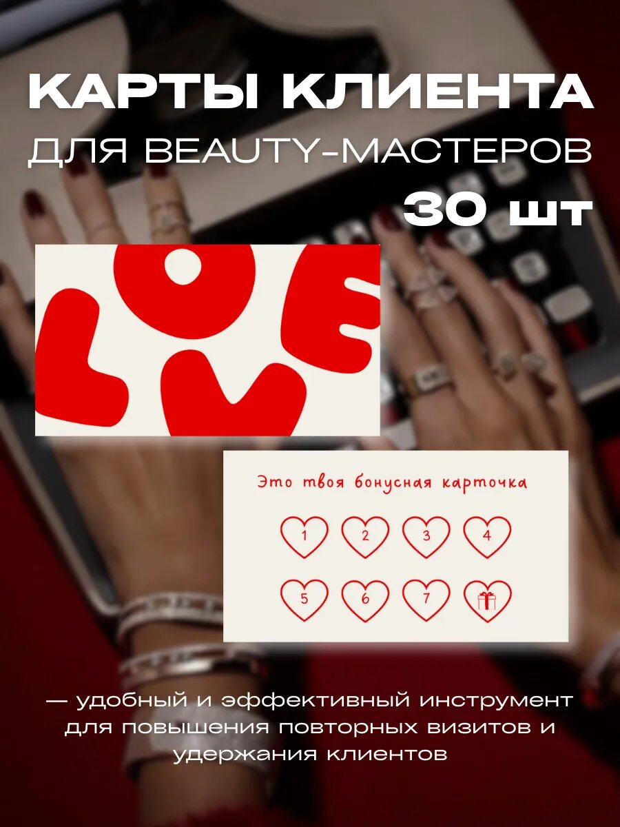 Карточки лояльности для клиентов, набор 30 шт