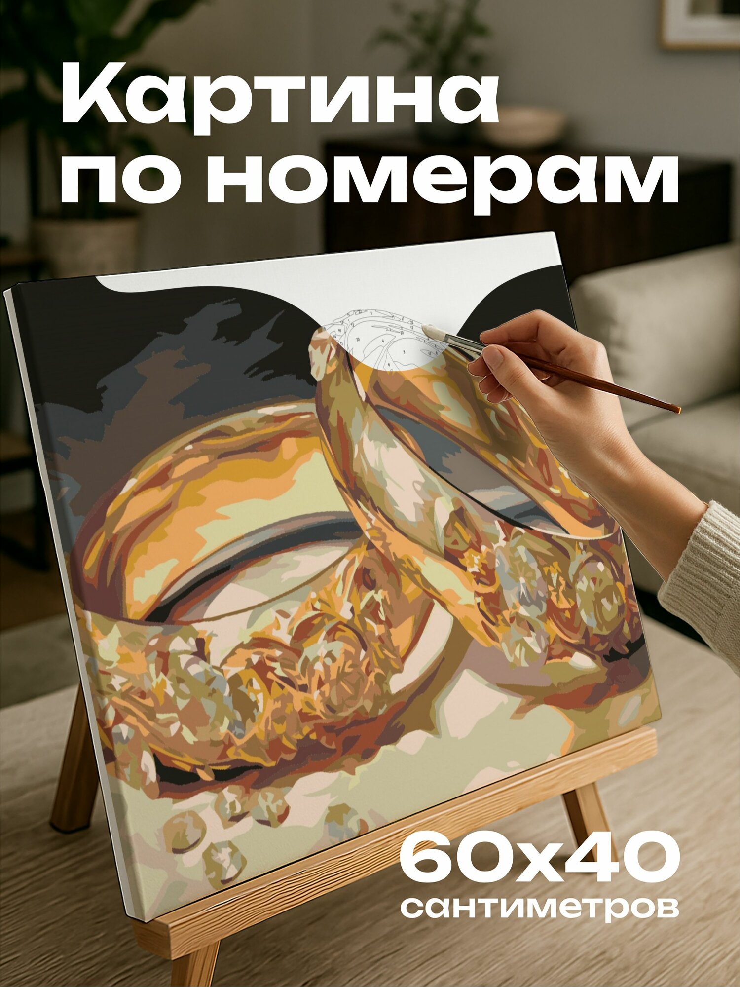Картина по номерам 60x40 см, картина, масло, обручальные кольца, золотые оттенки, бриллиантовые вставки, вечная любовь