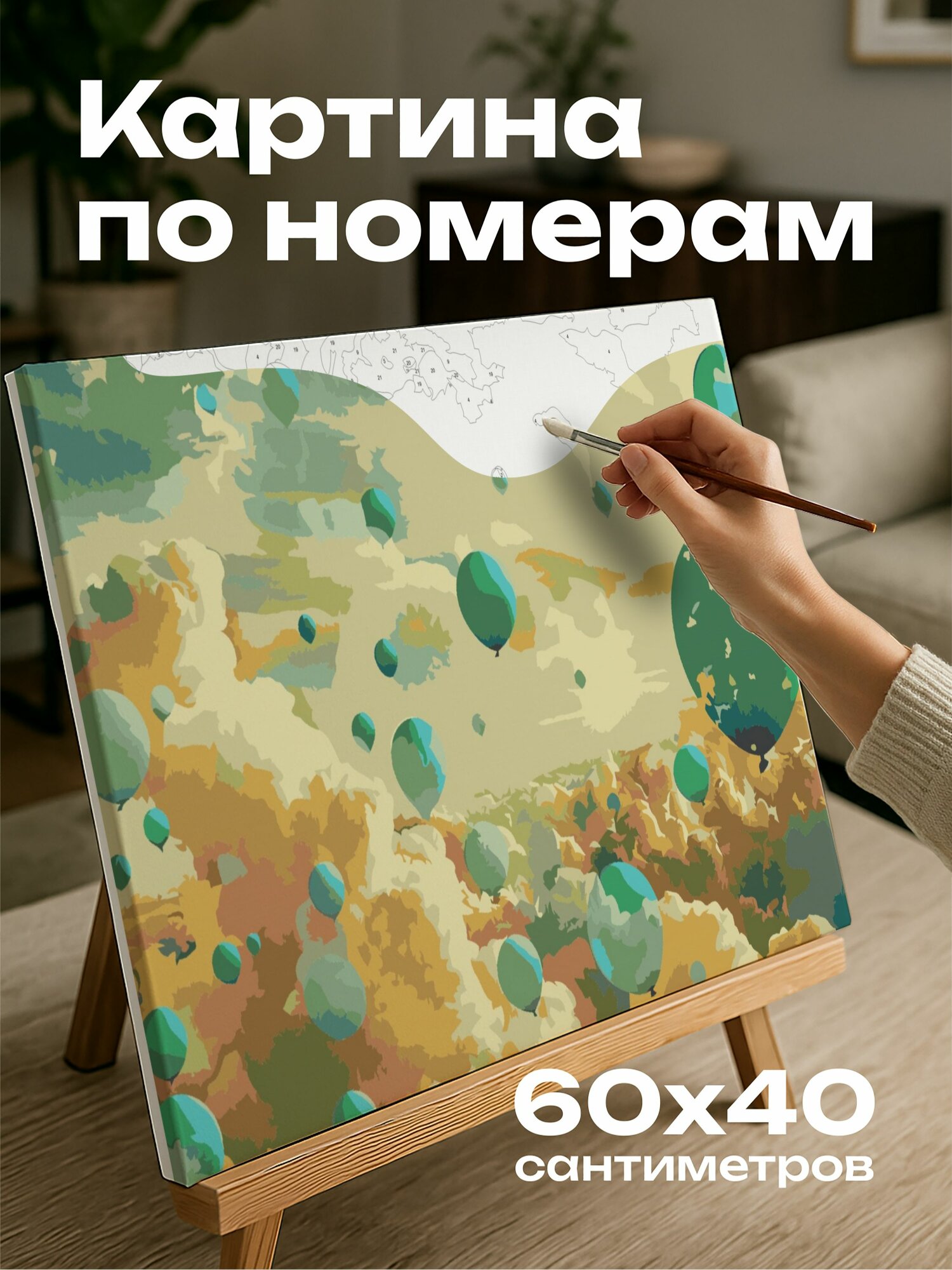 Картина по номерам 60x40 см, смешанная техника, коллаж, сюрреализм, пейзаж, бирюзовые воздушные шары, сказочное небо
