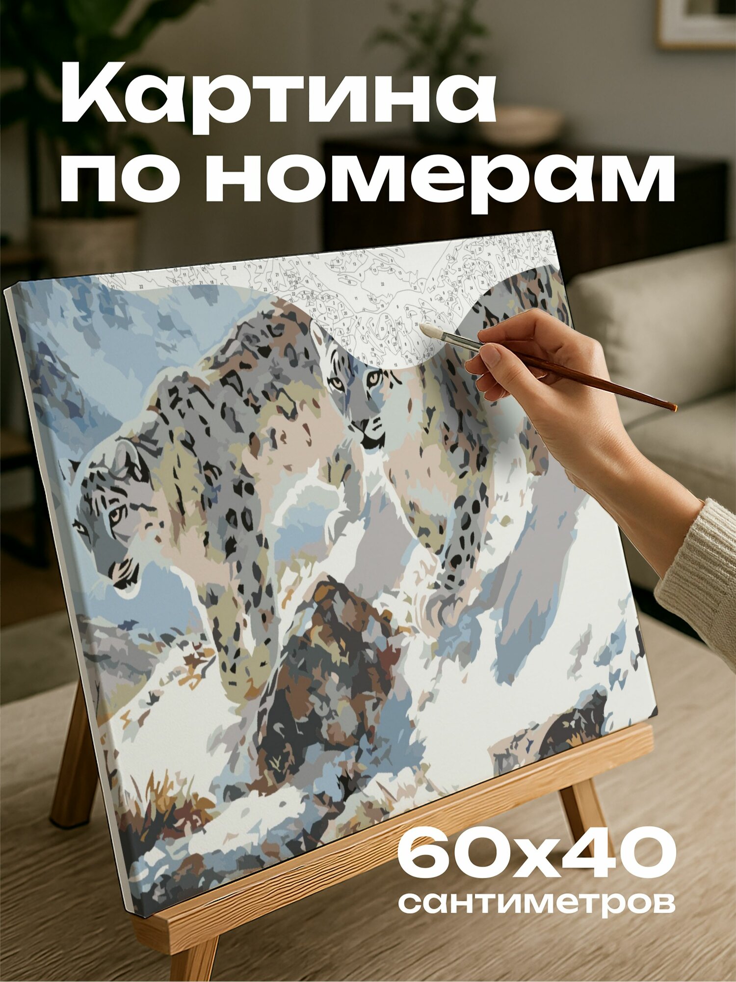 Картина по номерам 60x40 см, снежные барсы, горная местность, акриловые краски, холодные тони, теплые тони, скалы