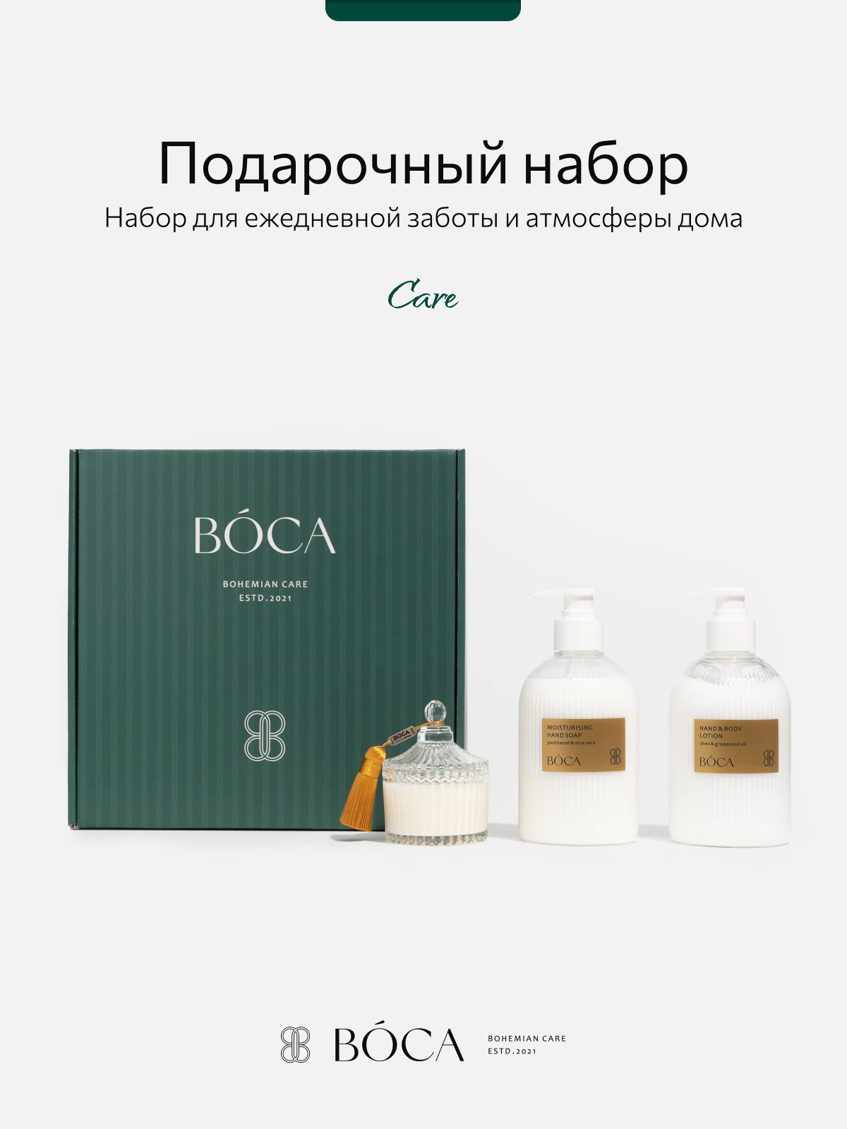 Подарочный набор косметики для тела CARE: крем-мыло, лосьон, свеча из растительного воска
