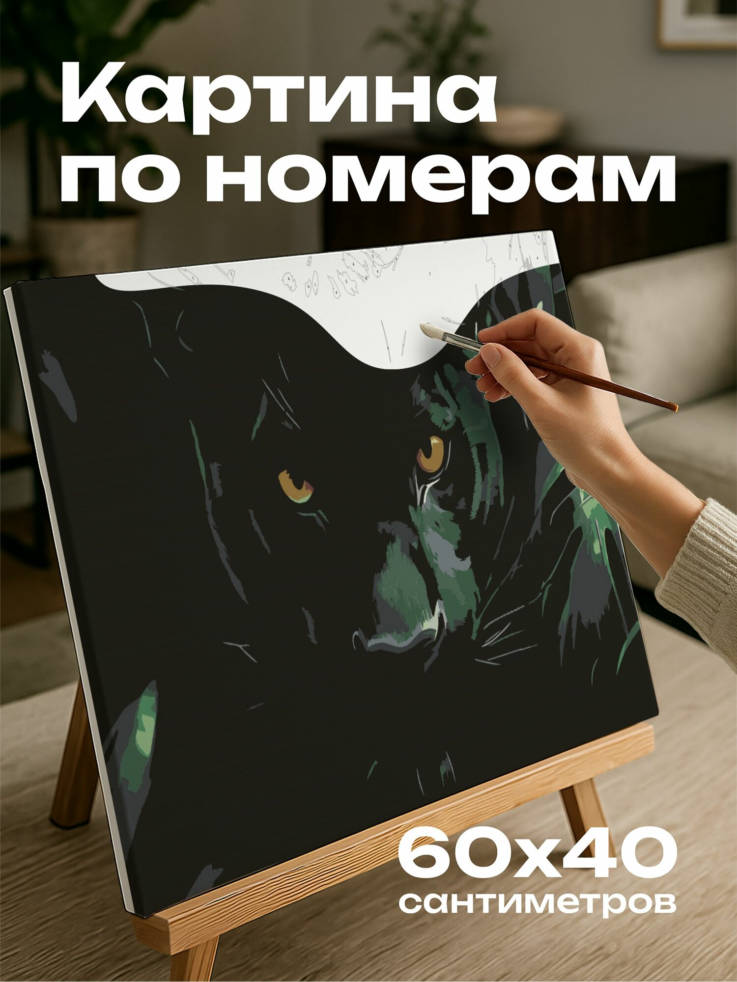 Картина по номерам 60x40 см, пантера, джунгли, желтые глаза, мощная, элегантность, мех, излучение, цифровая картина