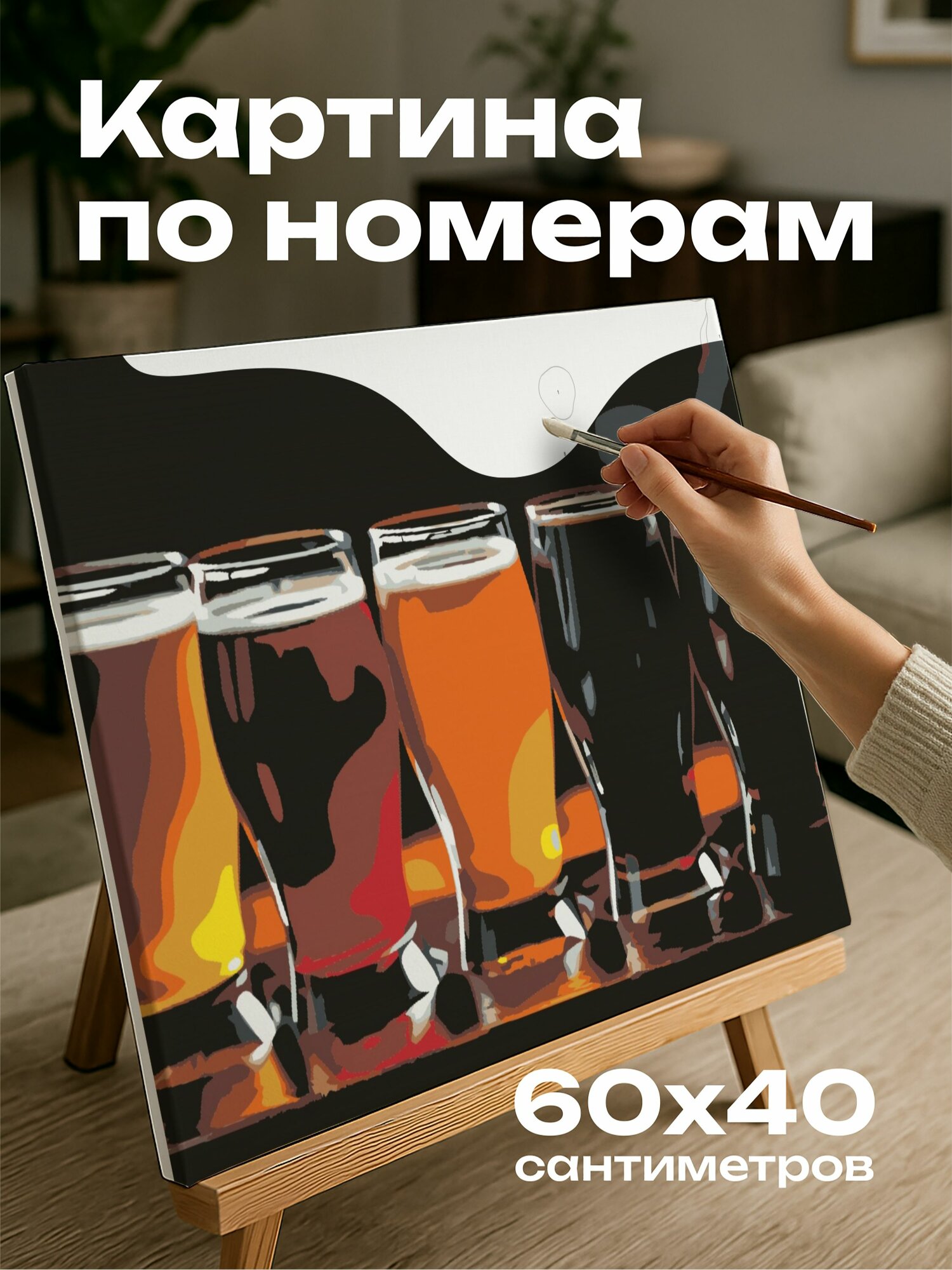 Картина по номерам 60x40 см, пиво, крупный план, бокалы, разное пиво, цвета, ароматы, вкусовые оттенки, конденсат