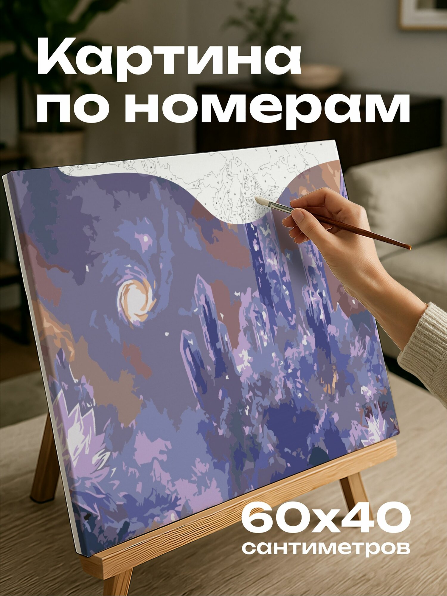 Картина по номерам 60x40 см, фантастический пейзаж, фиолетовые кристаллы, радужная флора, вращающиеся галактики