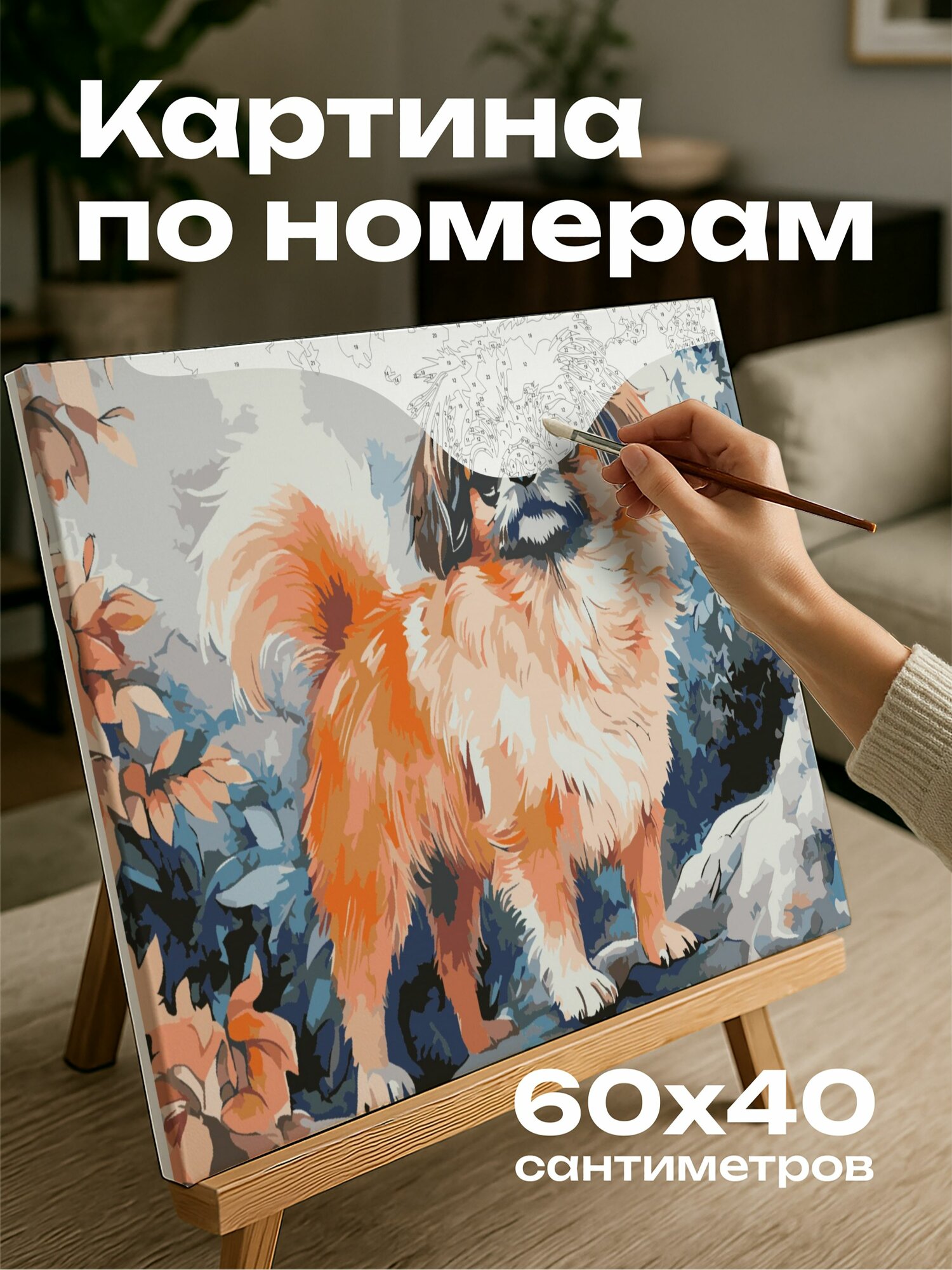 Картина по номерам 60x40 см, пекинес, акварель, китайский гобелен, сад, мифические существа, флора