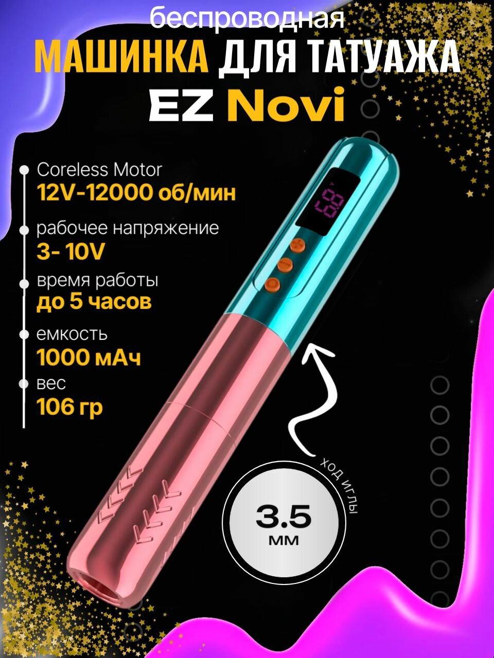 Машинка для перманентного макияжа EZ Novi, аппарат для татуажа с регулировкой мощности