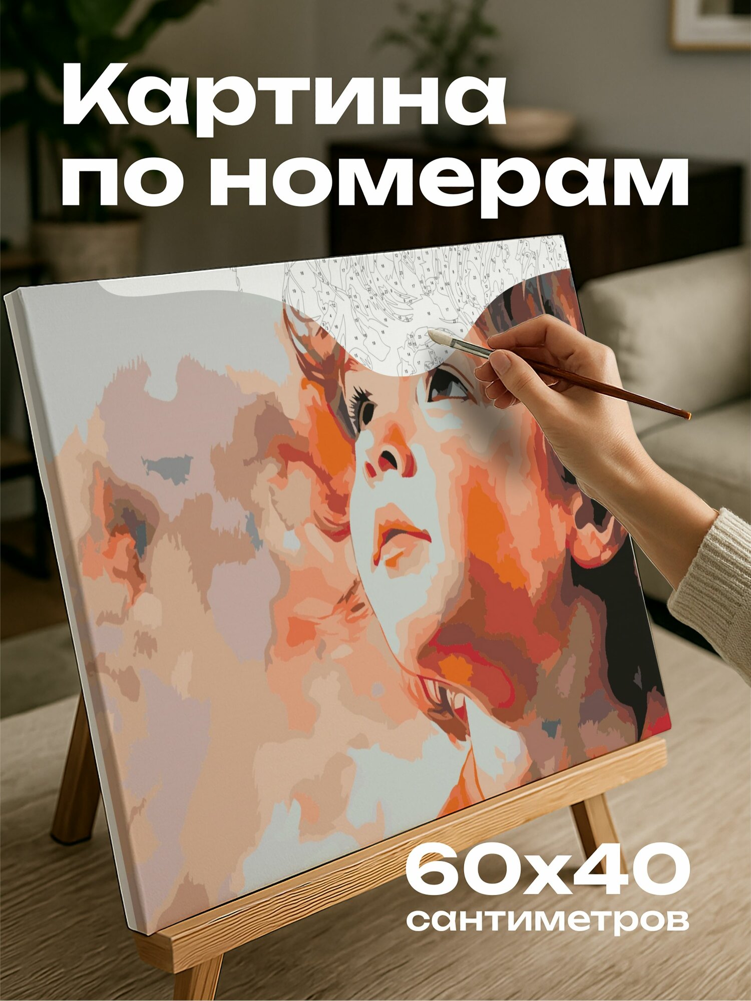 Картина по номерам 60x40 см, Портрет, акварель, ребенок, Овен, пылкая натура, выразительный мазок, яркие оттенки