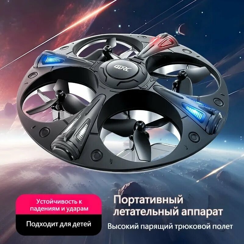 Детская игрушка с дистанционным управлением летающей тарелкой ufo