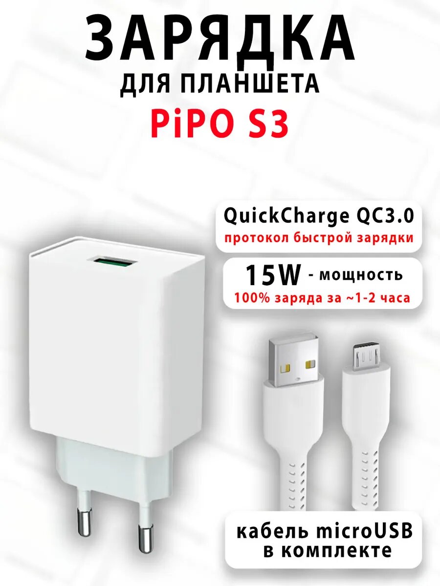 Зарядка для планшета PiPO S3