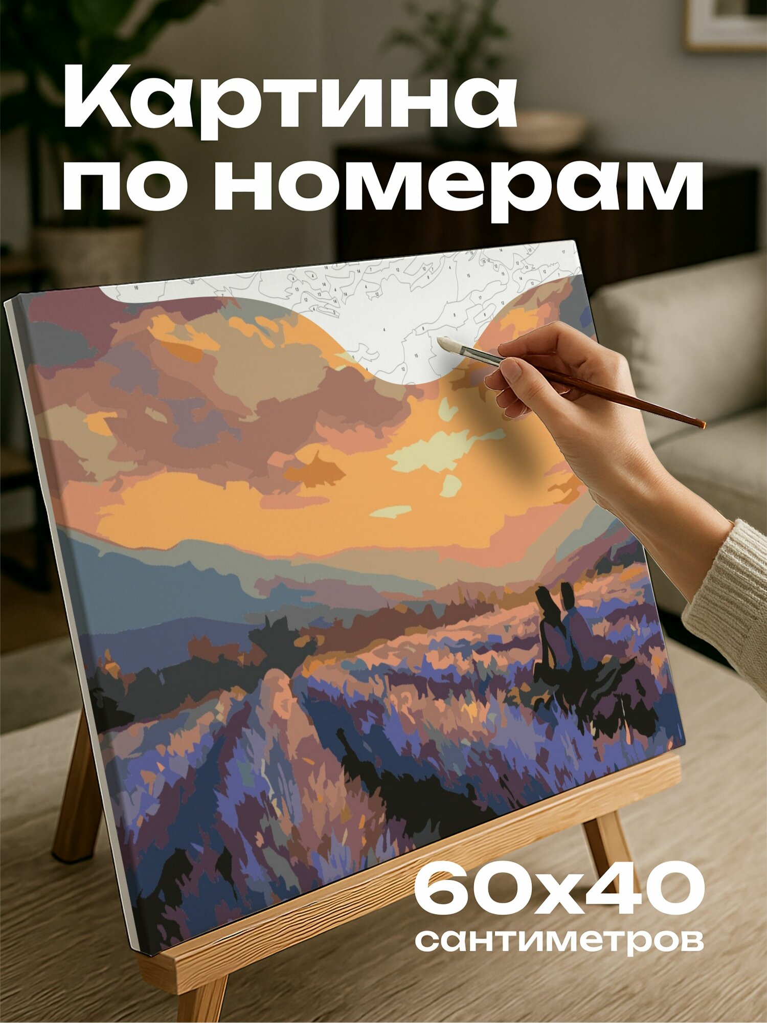 Картина по номерам 60x40 см, картина, масло, романтическое путешествие, пара, одеяло, лавандовое поле, закат, цвета