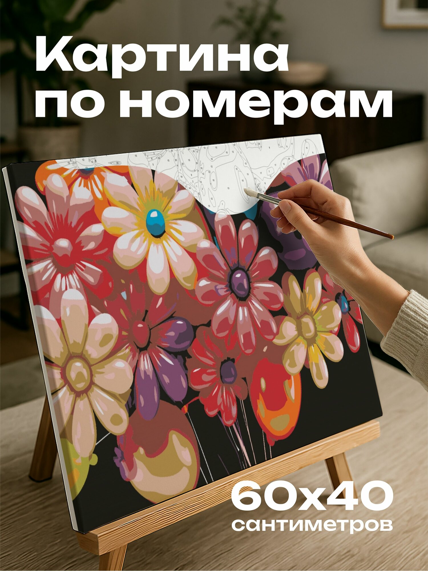 Картина по номерам 60x40 см, цифровое искусство, весенний букет, воздушные шары, яркая композиция, разноцветные цветы
