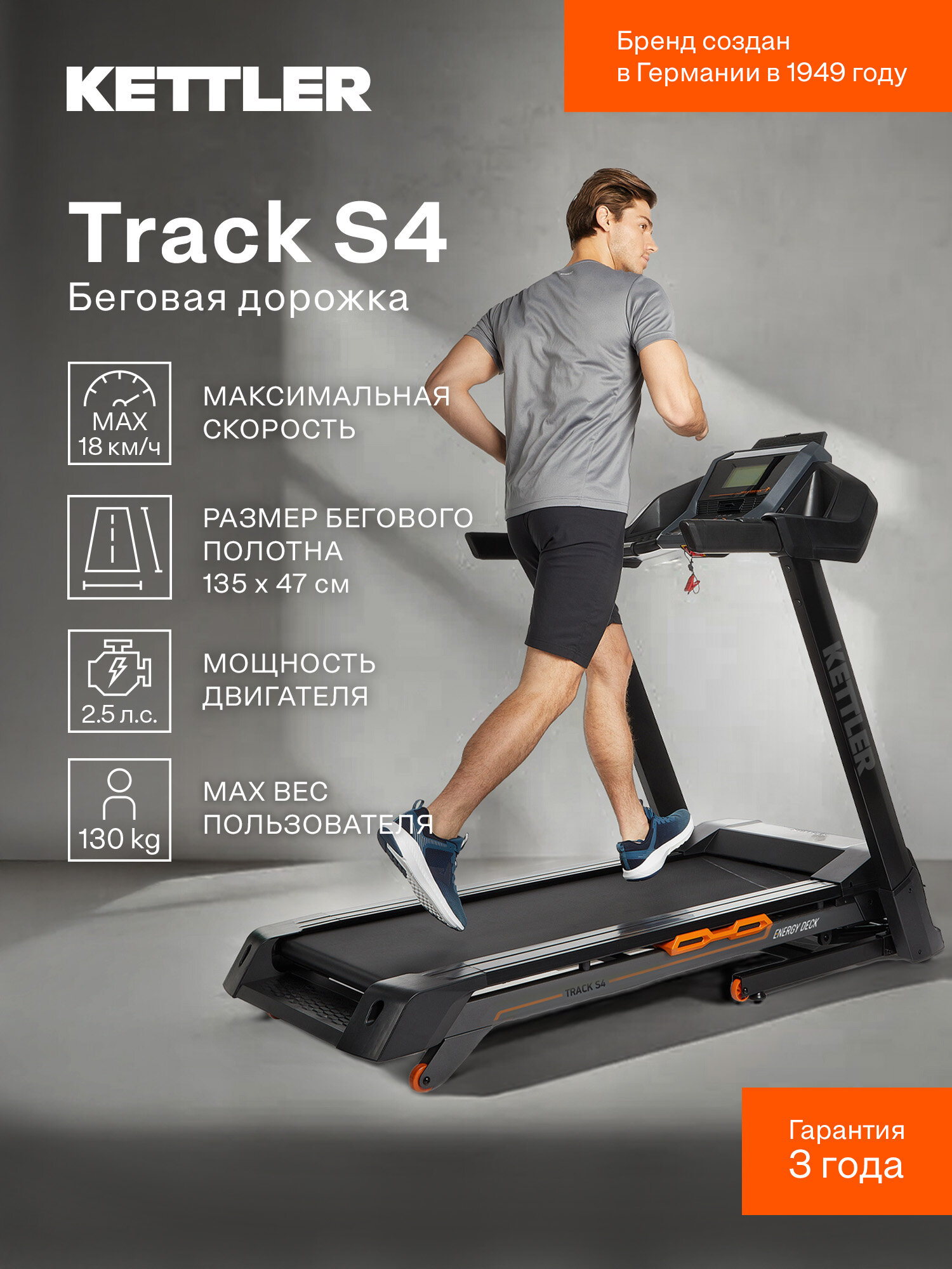 Беговая дорожка KETTLER Track S4