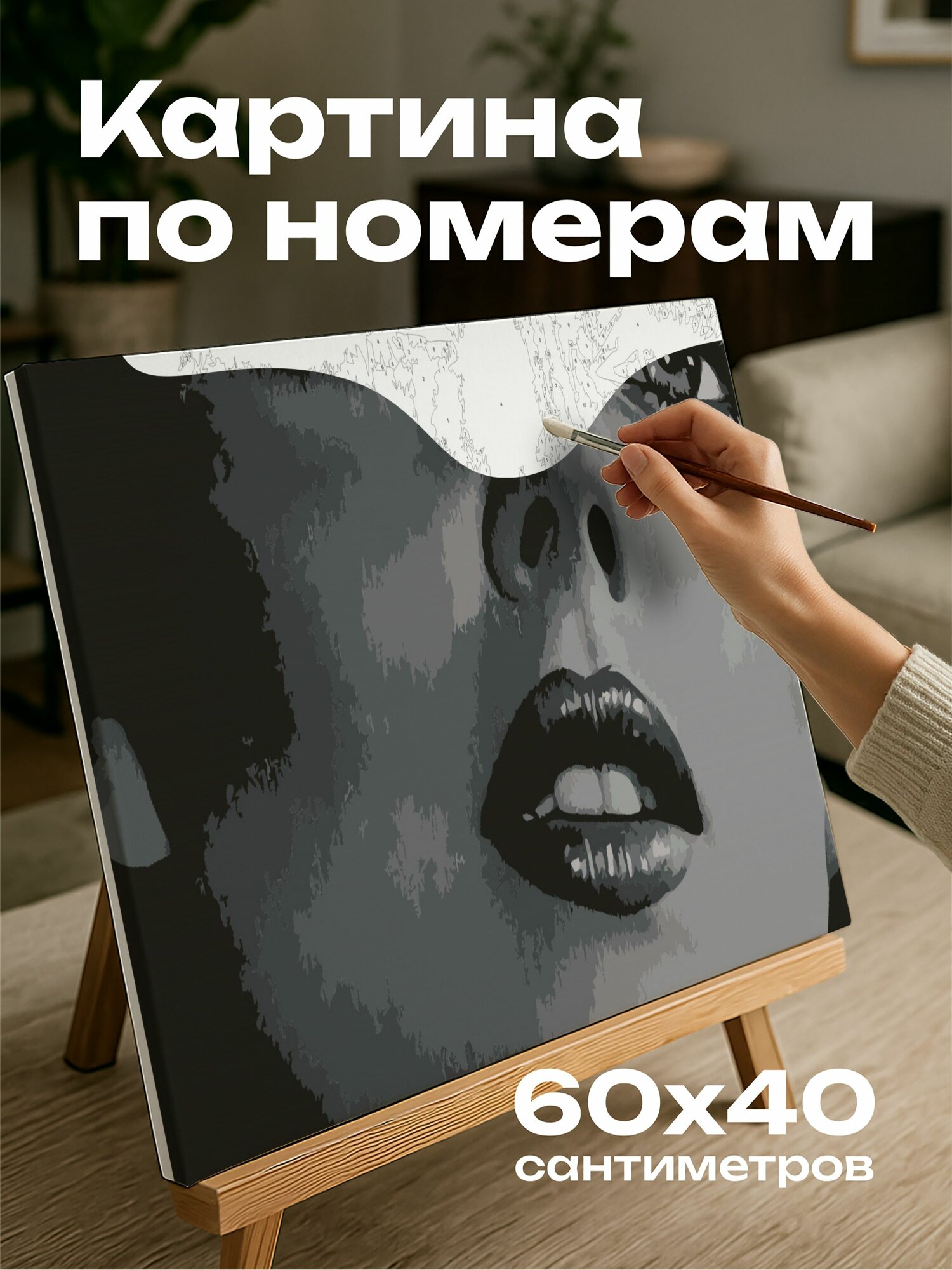 Картина по номерам 60x40 см, Классическая кинозвезда, монохромный рисунок, уголь, гламур, изысканность, свет, тень