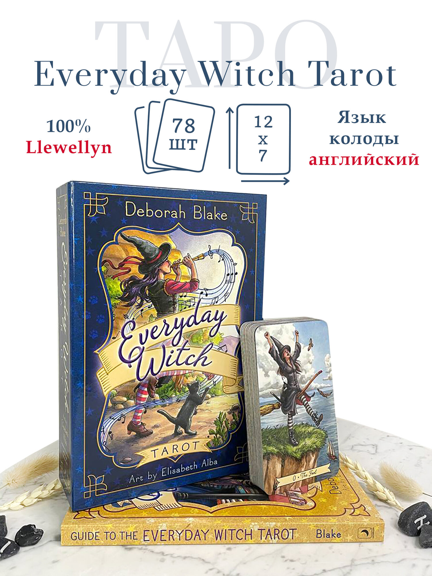 Карты Таро: "Everyday Witch Tarot" Llewellyn / Повседневное Таро Ведьмы