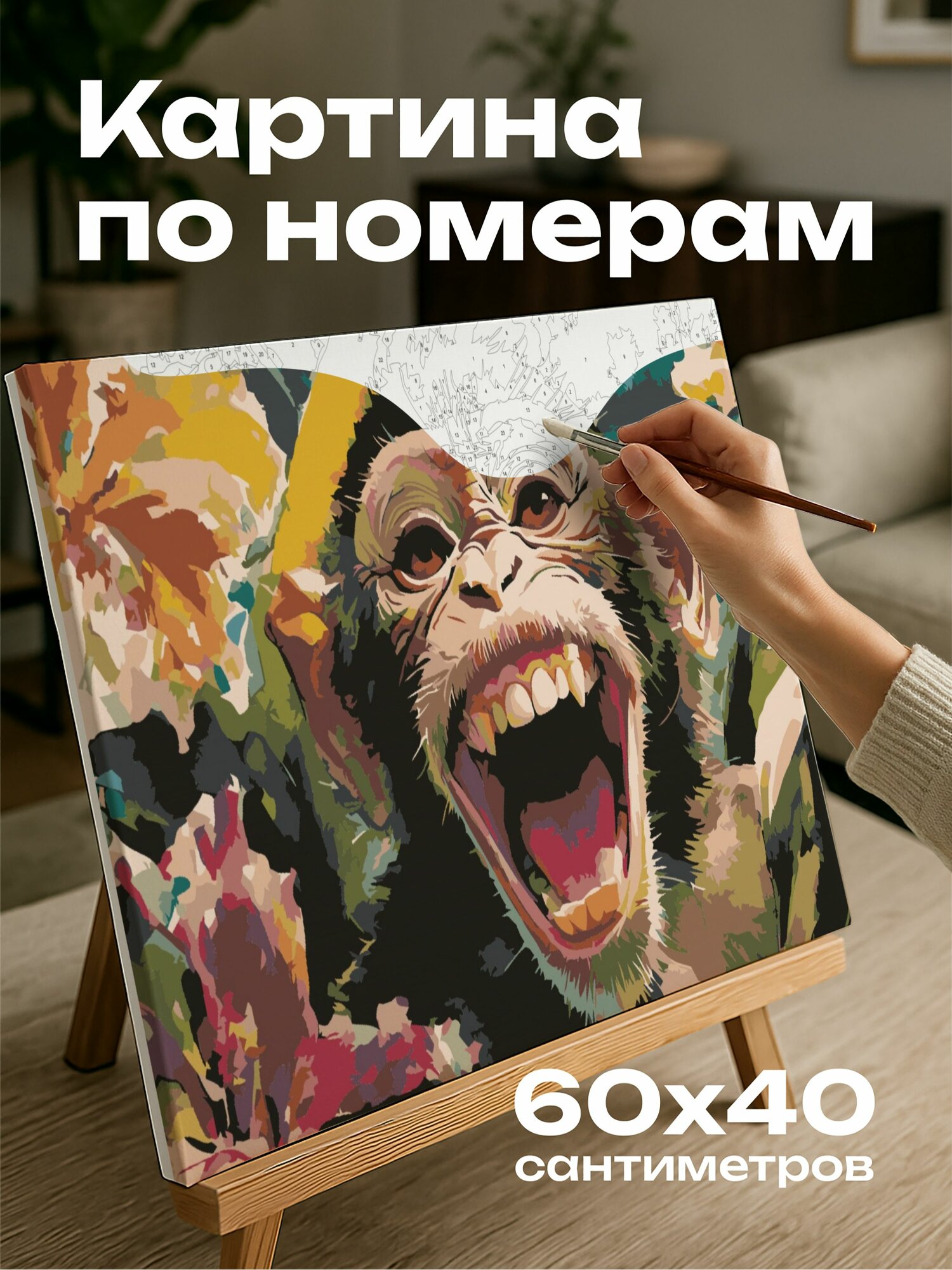 Картина по номерам 60x40 см, Обезьяна, улыбка, тропические цветы, зелень, радость, беззаботность, акварельная картина