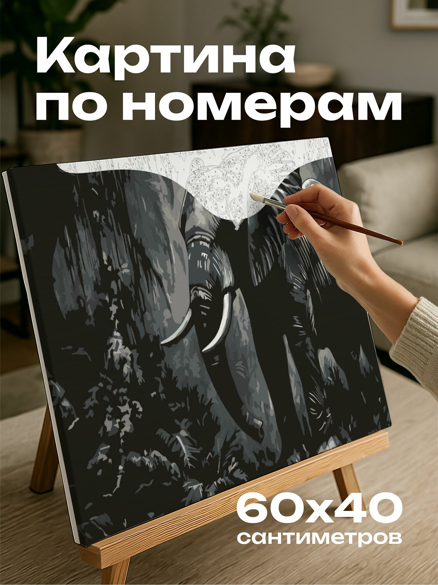 Картина по номерам 60x40 см, слоны, уголь, штрихи, текстуры, музыкальное представление, джунгли, величие, гармония