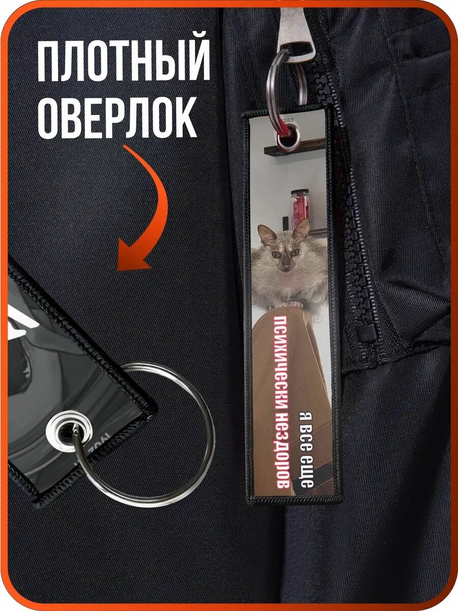 Брелок 1-я Наклейка, белый, серый, коричневый, черный — фото 1