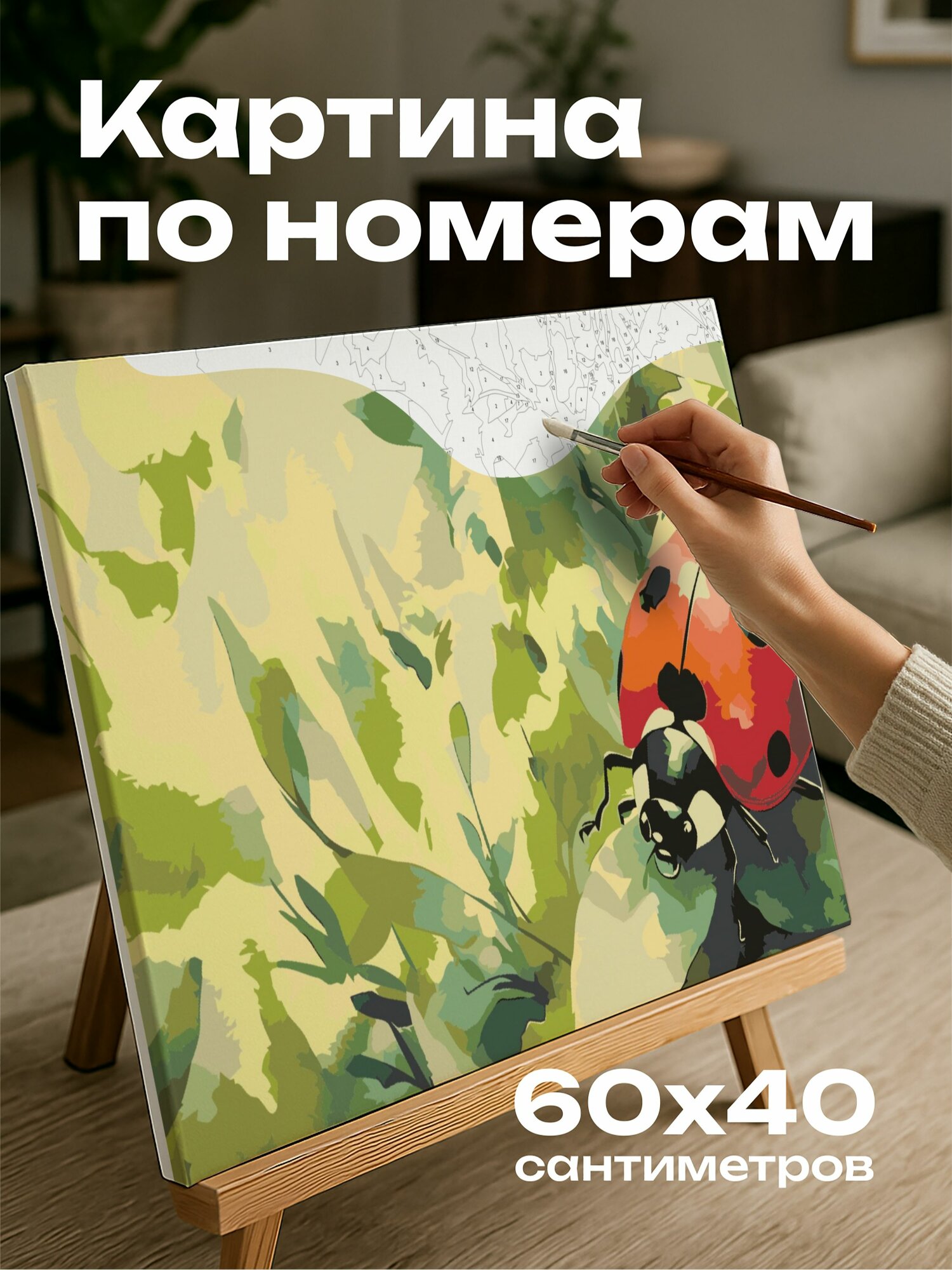 Картина по номерам 60x40 см, акварельная иллюстрация, божья коровка, пышный сад, ярко-красный панцирь, зеленая листва