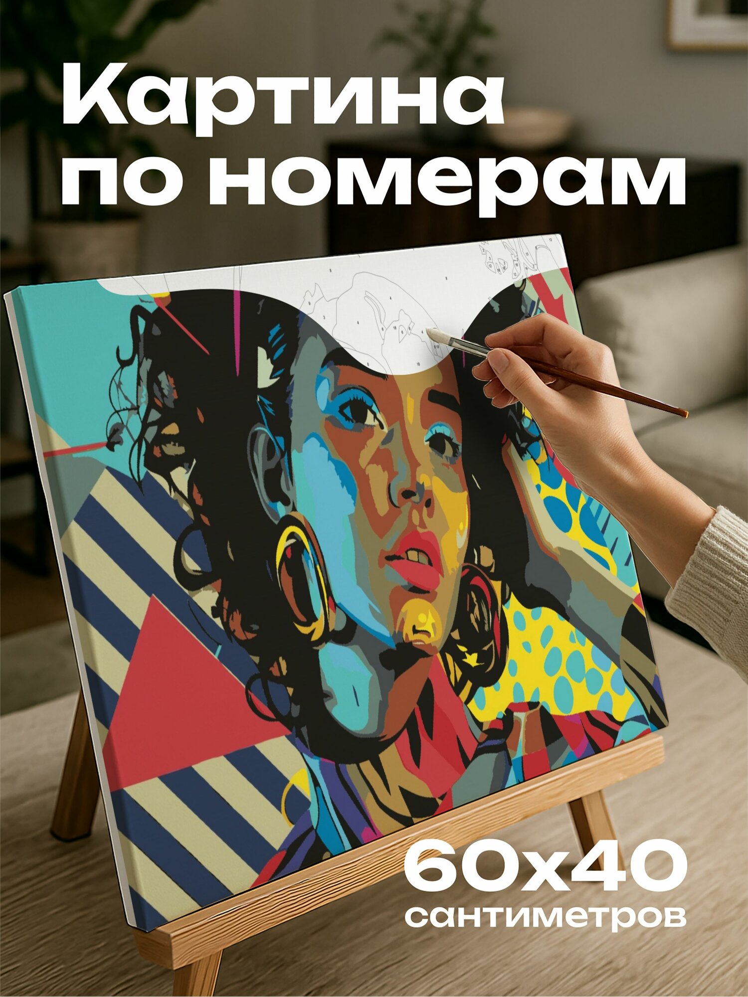 Картина по номерам 60x40 см, ретро, женщина, 80-е, наряд, прическа, неон, аксессуары, калейдоскоп, геометрические узоры