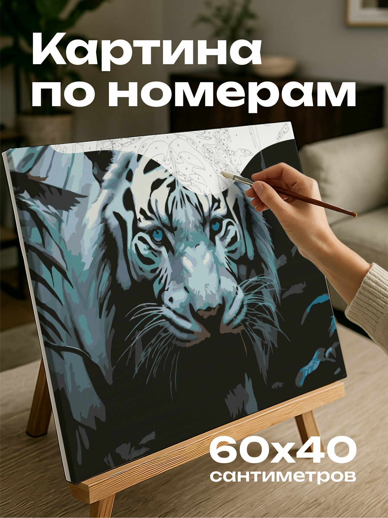 Картина по номерам 60x40 см, тигр, цифровая картина, белый тигр, мощь, величественный, среда обитания, зеленая листва