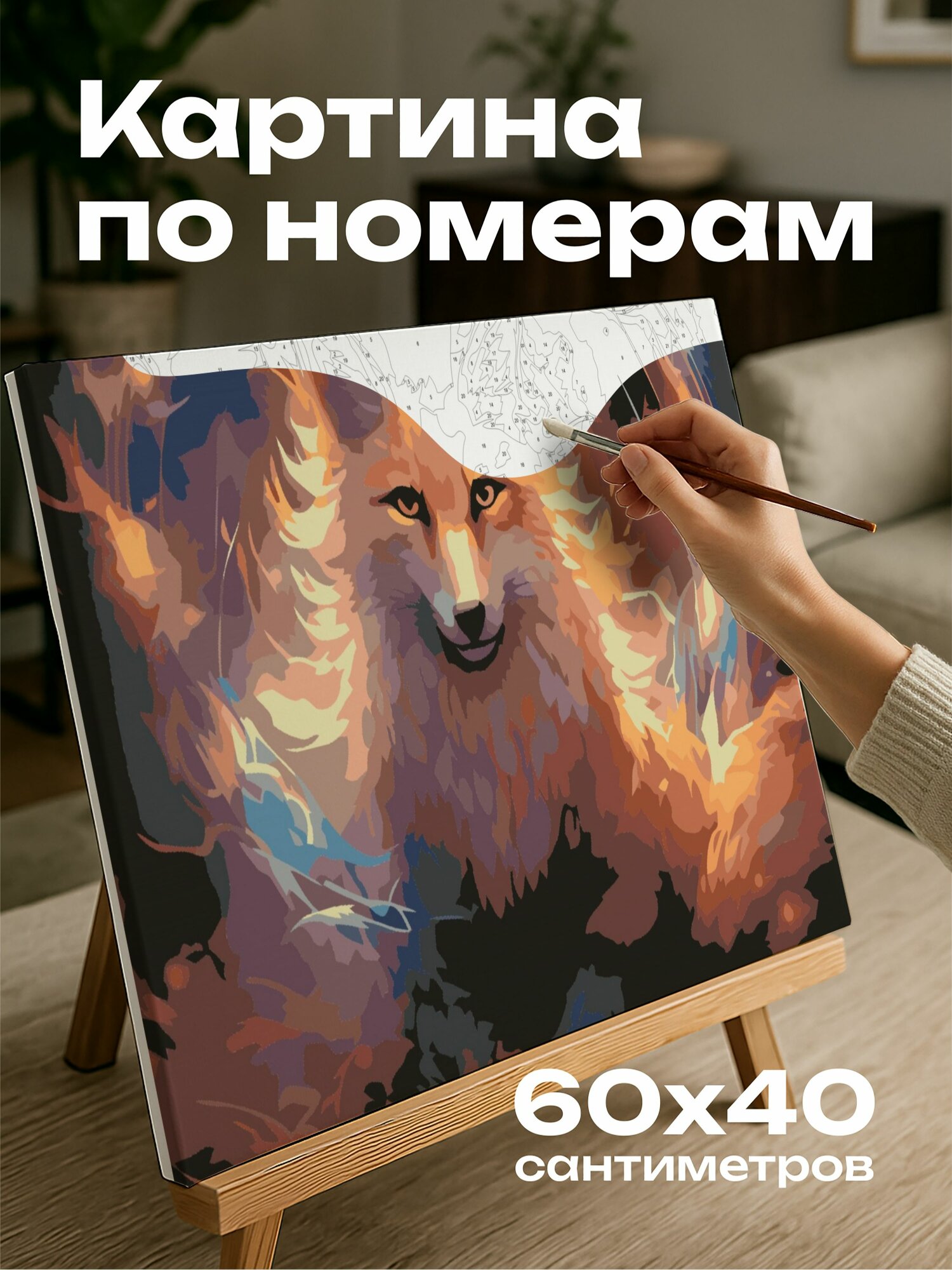 Картина по номерам 60x40 см, цифровое изображение, мистический дух, лиса, мерцающие струи света