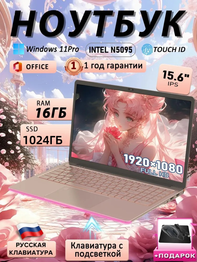 Ноутбук игровой 15.6 , процессор Intel Celeron N5095, экран 1920х1080, SSD 512 Гб, Windows 11 Розовый Русская раскладка