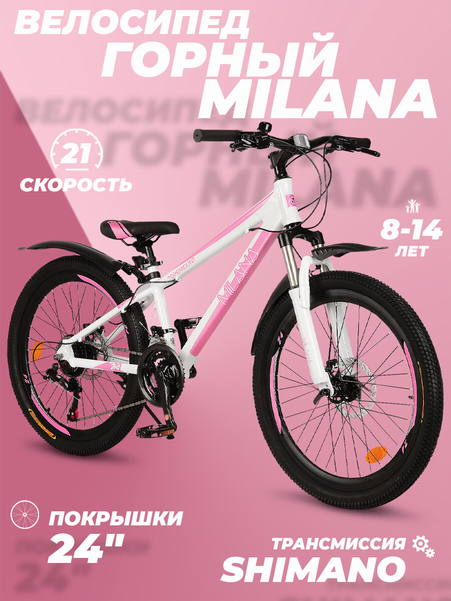 Велосипед подростковый горный 24", детский скоростной, для девочек, женский 24 дюйма, дисковые тормоза, TOPEMOUNT MILANA
