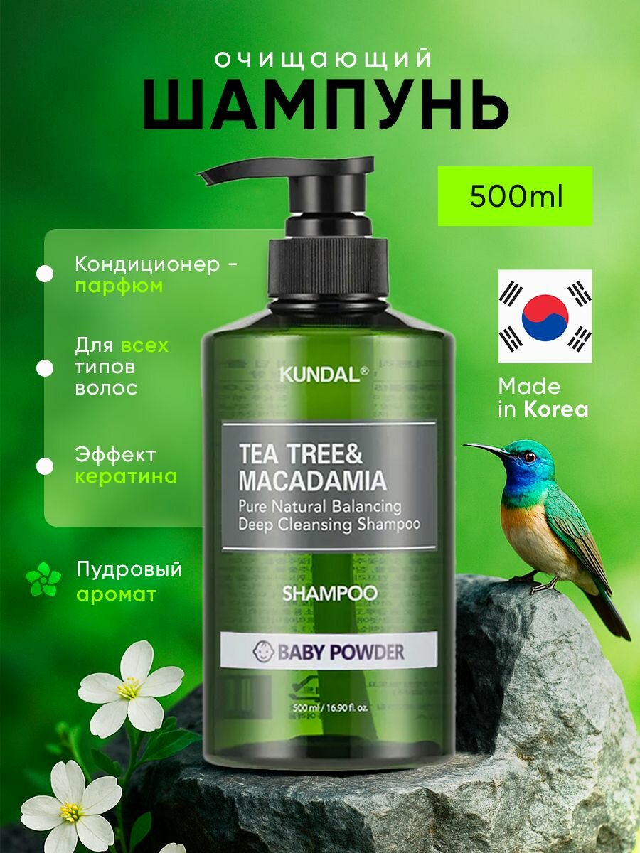 KUNDAL Кундал Бессульфатный Шампунь для волос глубокое очищение Baby Powder