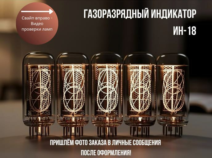ИН-18 5шт новые газоразрядные лампы СССР