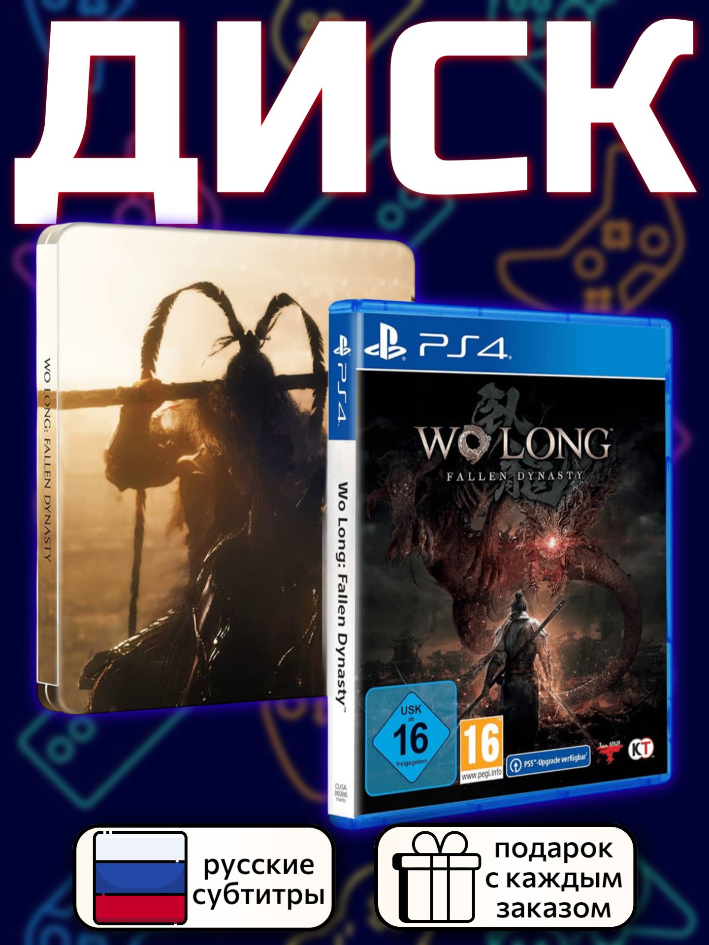 Wo Long Fallen Dynasty Steelbook Edition [PS4, рус. суб-ры]