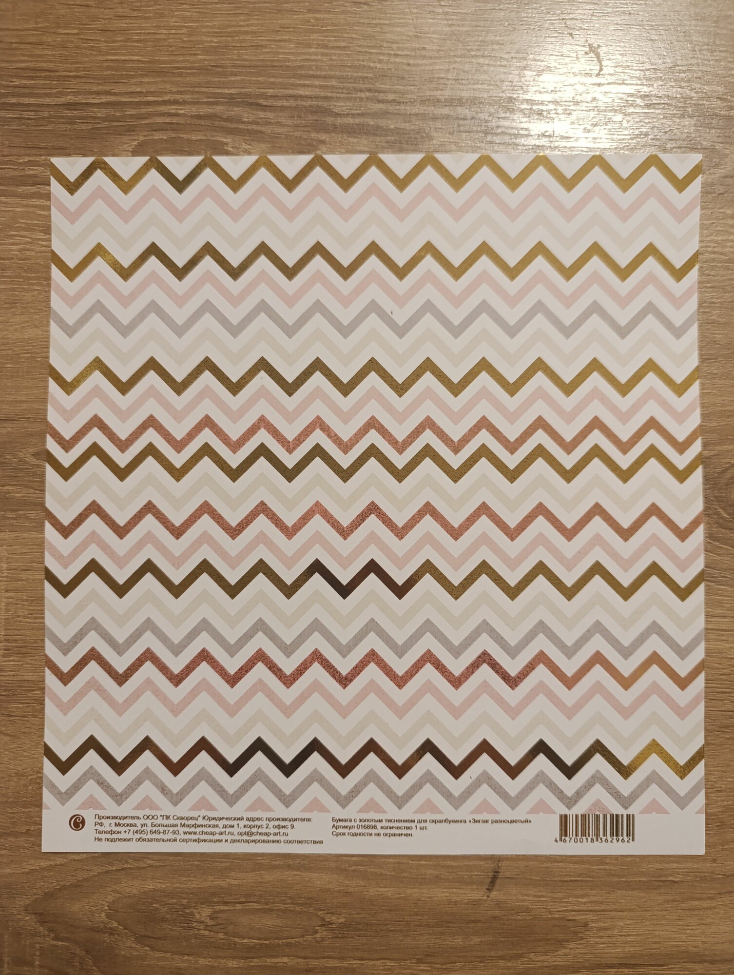 Бумага для скрапбукинга с серебряным тиснением "Зигзаг мелкий", 30*30 см, 160 г/м2